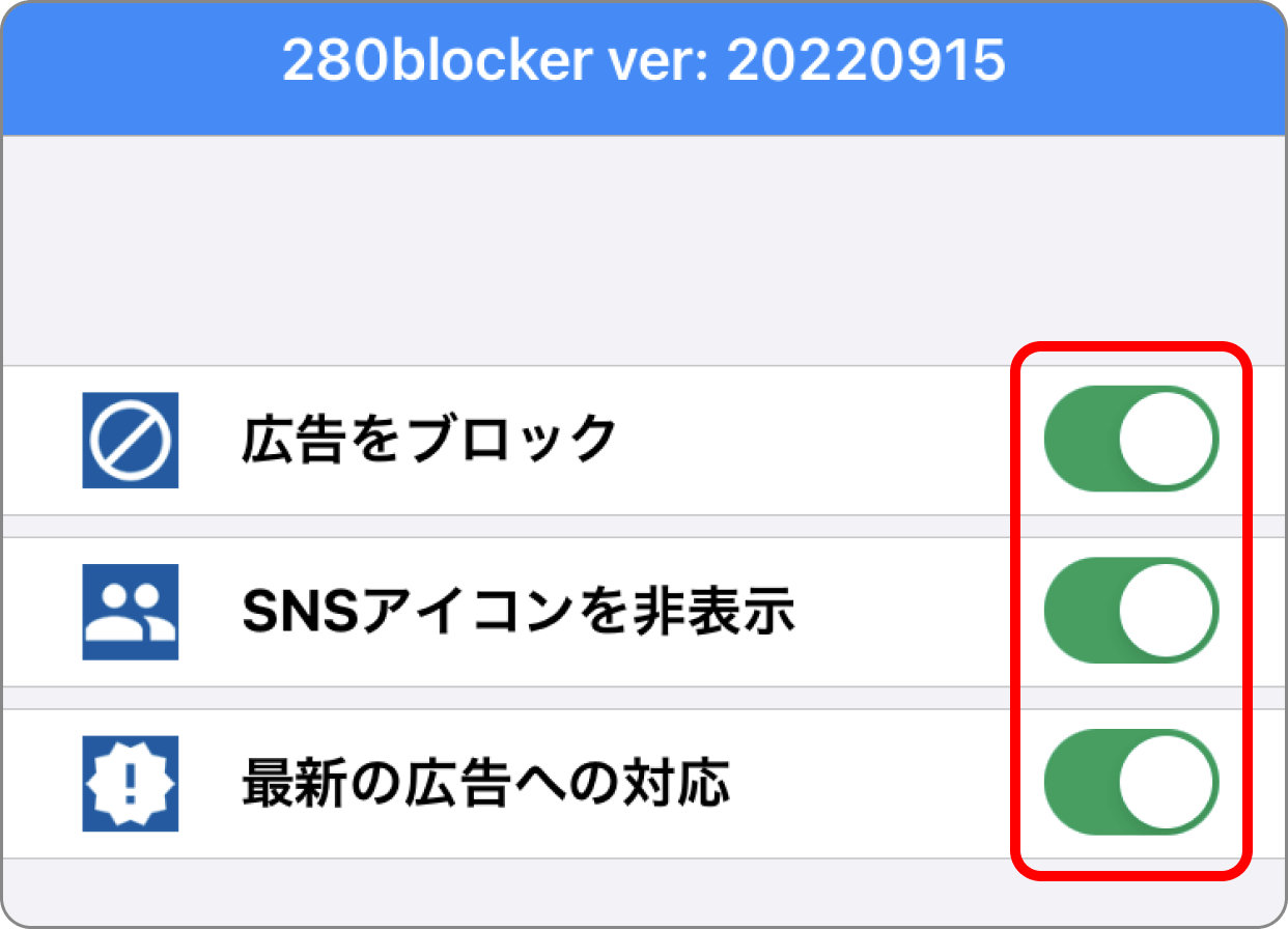 本体の設定方法：iPhone向け（iOS18以上） | 280blocker