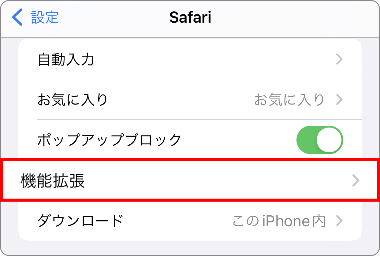 本体の設定方法：iPhone向け（iOS18以上） | 280blocker