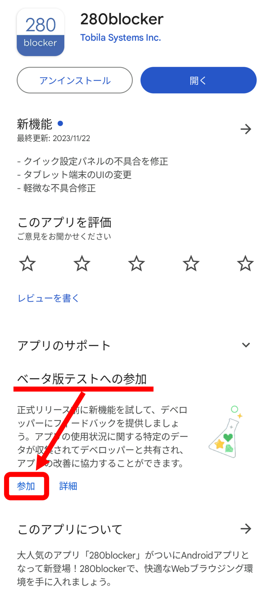 280blockerアプリ Android版 ver1.3.0 | 280blocker
