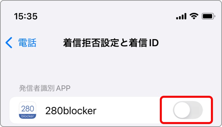 迷惑電話対策の設定方法（iOS15以上） | 280blocker