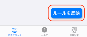 本体の設定方法：iPhone向け（iOS18以上） | 280blocker