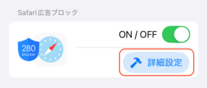 本体の設定方法：iPhone向け（iOS18以上） | 280blocker